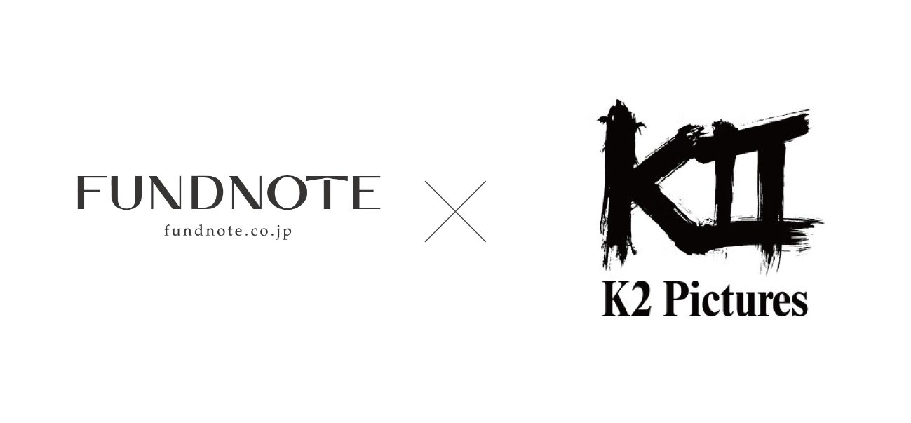 「fundnoteK2投資事業有限責任組合（LPS）」設立のお知らせ ～映画産業の未来に投資する新ファンドを組成～ | お知らせ - 最新情報 | fundnote