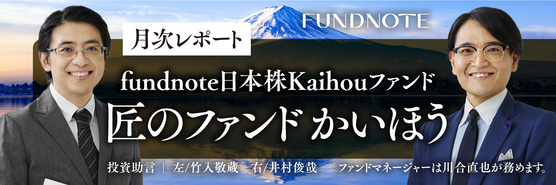 【匠のファンド かいほう】2025年7月の月次レポートを公開いたしました | お知らせ - 最新情報 | fundnote